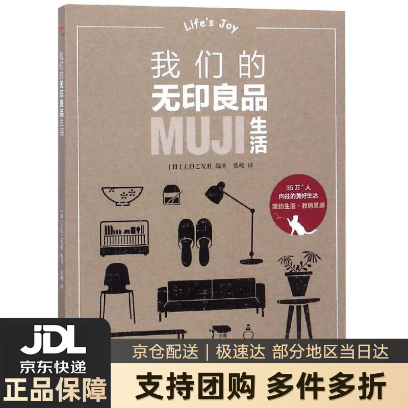 【 送货上门】我们的生活 [日]主妇之友 社 漓江出版社