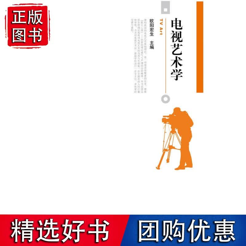 电视艺术学