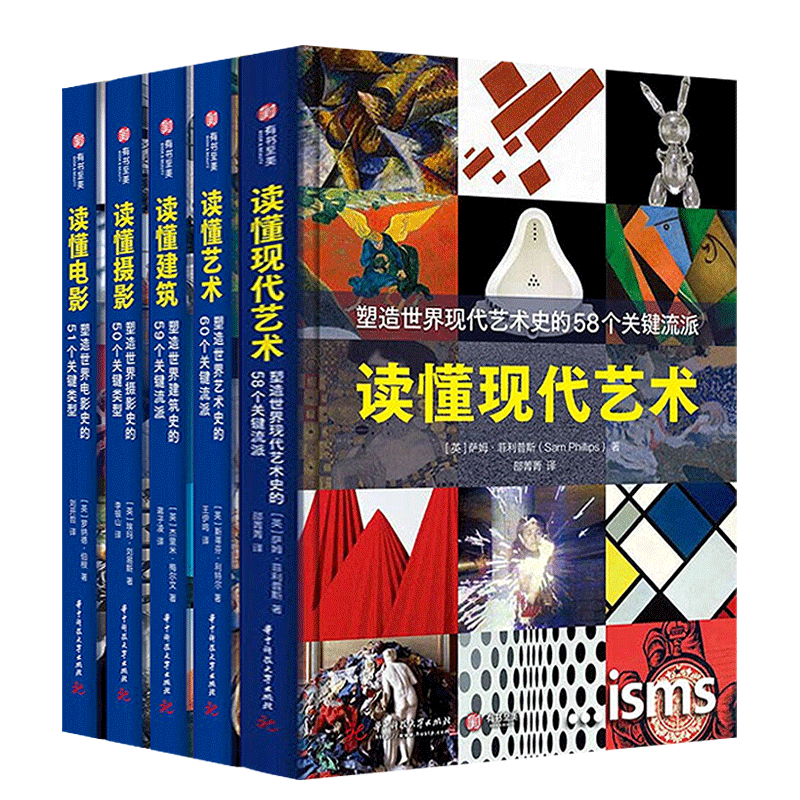 【精装包邮】 (5册)读懂艺术现代艺术建筑摄影电影
