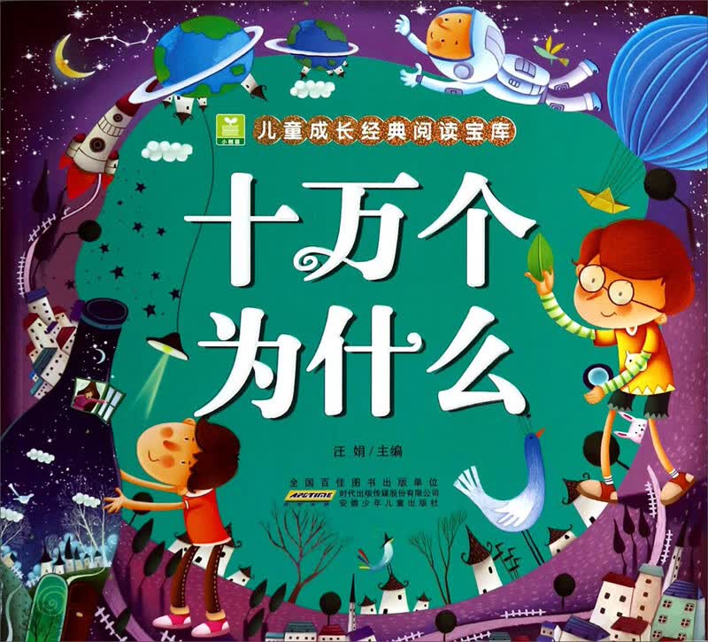 十万个为什么9787539769516【好书】
