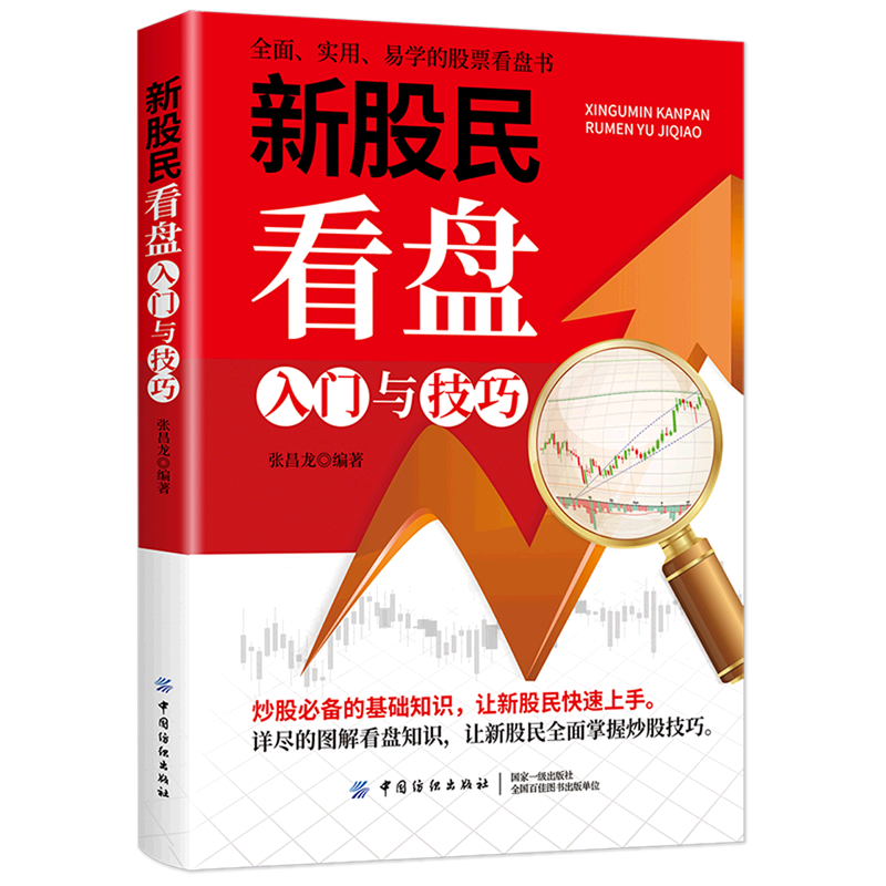 新股民看盘入门与技巧