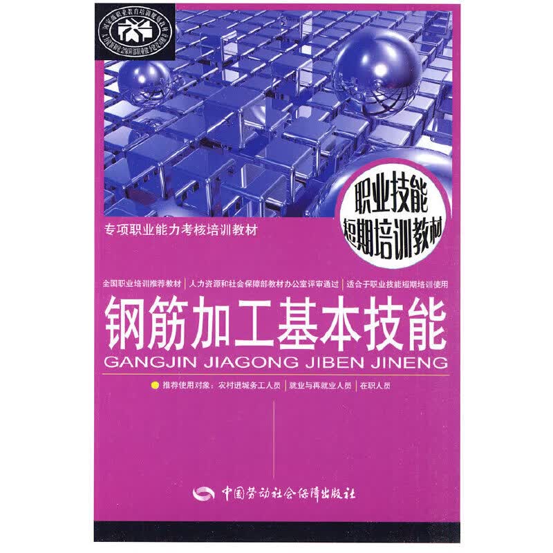 钢筋加工基本技能
