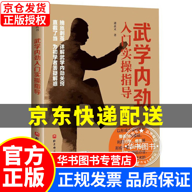 武学内劲入门实操指导