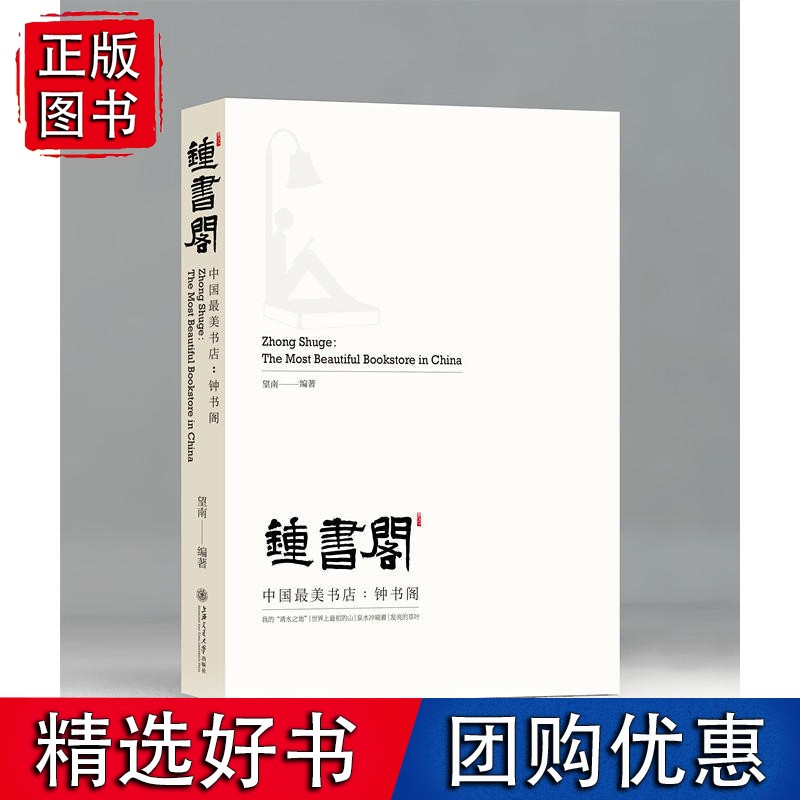 中国*美书店：钟书阁