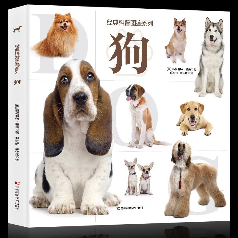 【多规格自选】DK名犬百科+DK猫咪百科+经典科普图鉴系列 狗 猫 宠物类知识科普书 家居宠物驯养训练教程书 猫狗宠物图鉴 经典科普图鉴系列狗