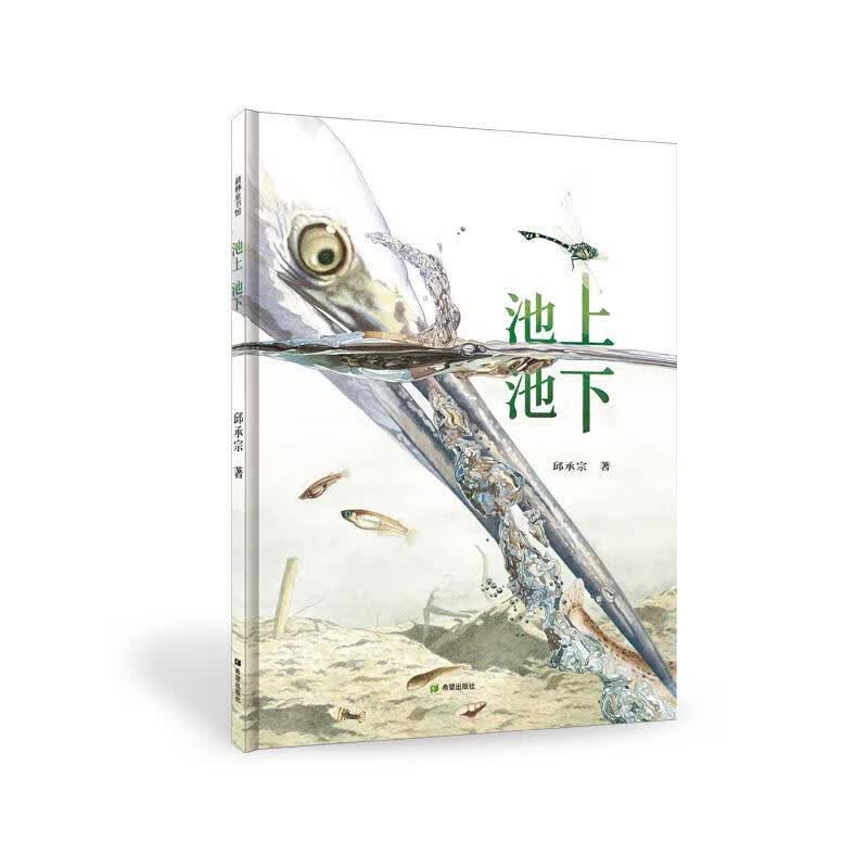 池上池下 邱承宗文图【书】
