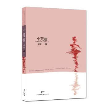 小荒唐 赵瑜 著