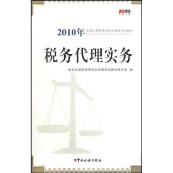 税务代理实务
