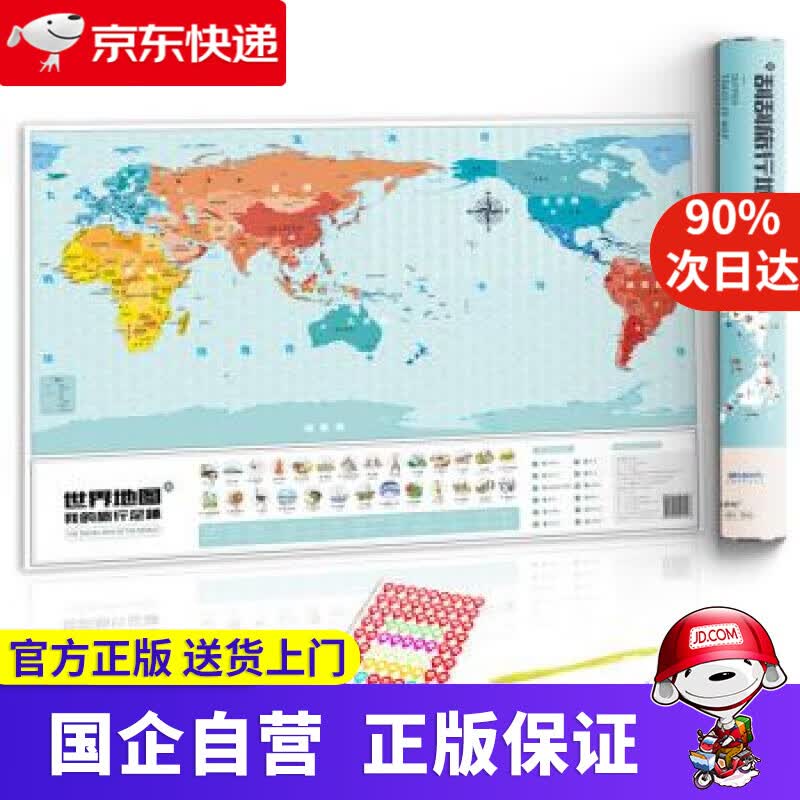 【送刮图工具】刮刮旅行地图之我的旅行足迹-世界地图