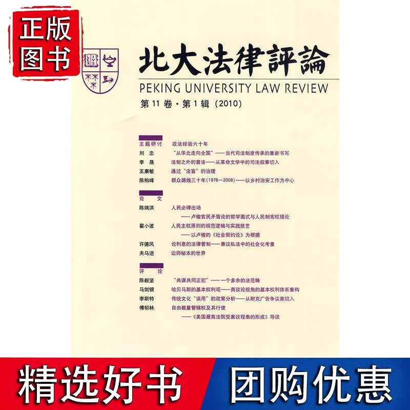 北*律评论（1卷·辑）