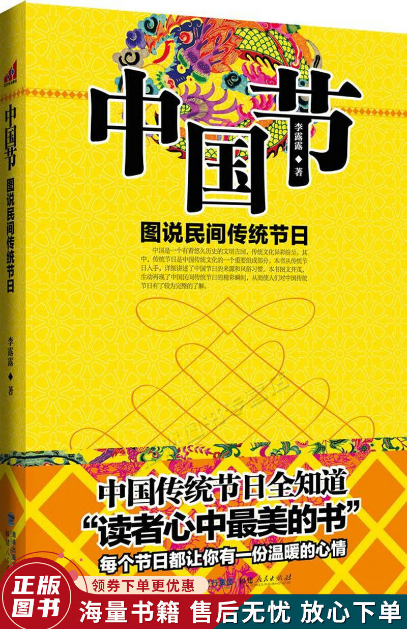 中国节：图说民间传统节日