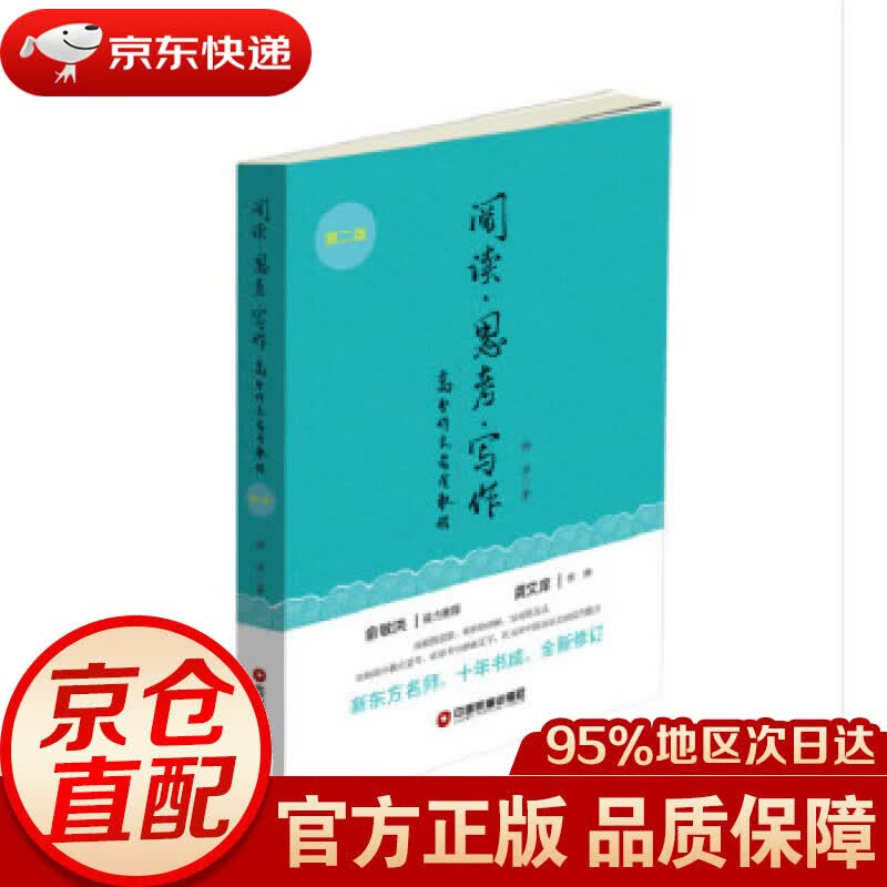 【 】阅读 思考 写作 杨洋 中国财富出版社