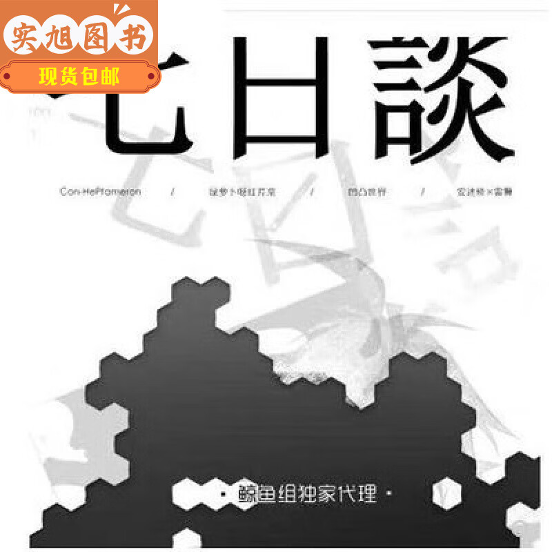 (当天发货) 未删减 凹凸世界雷安Refrain时雨/凛冬季节/蝴蝶海/想自由/破晓DRUNK 小说书 七日谈