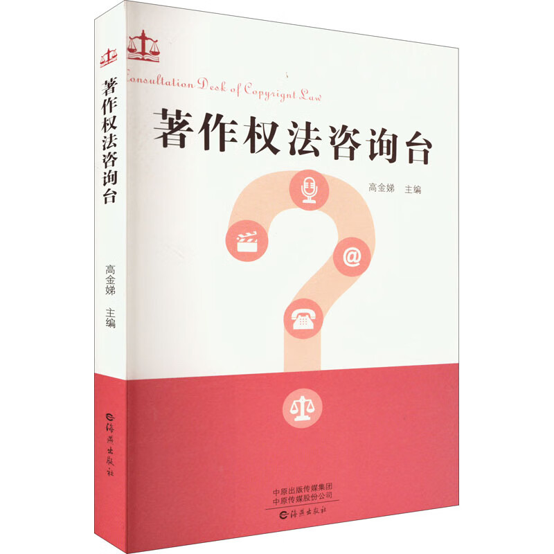 著作权法咨询台 图书