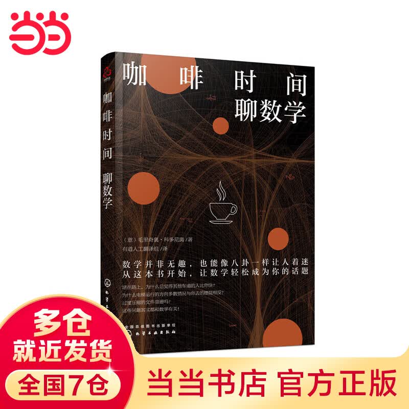 咖啡时间聊数学