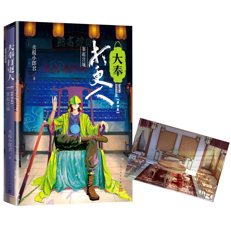 大奉打更人案起宫城(第四卷)