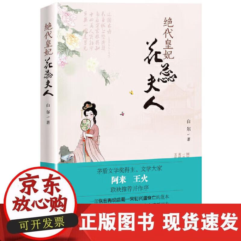 【现货】绝代皇妃花蕊夫人