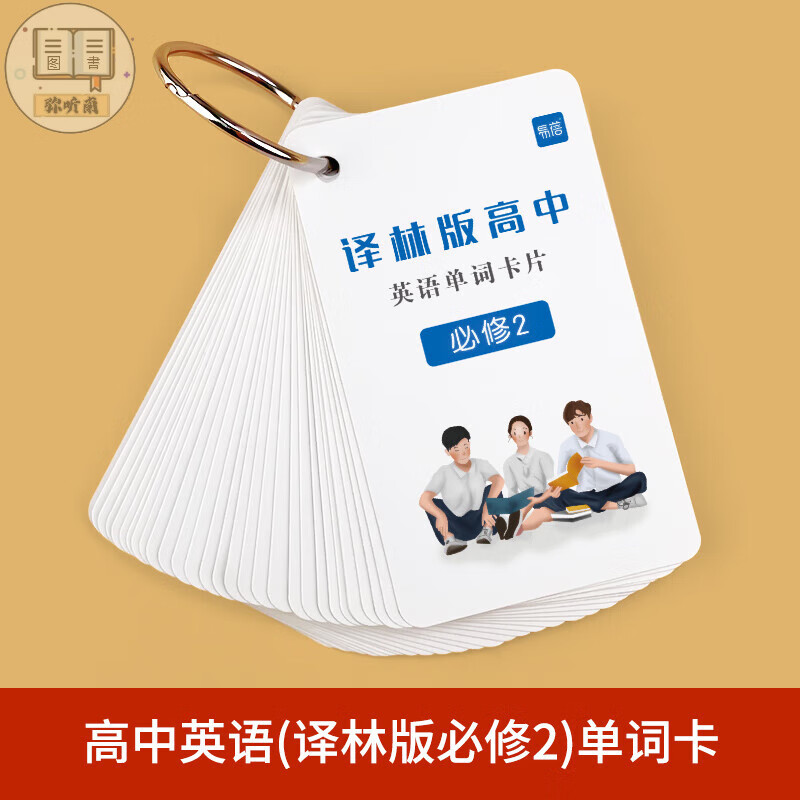 2023江苏译林版必修123单词发音卡片记忆手卡闪卡 必修2单词卡（43张）
