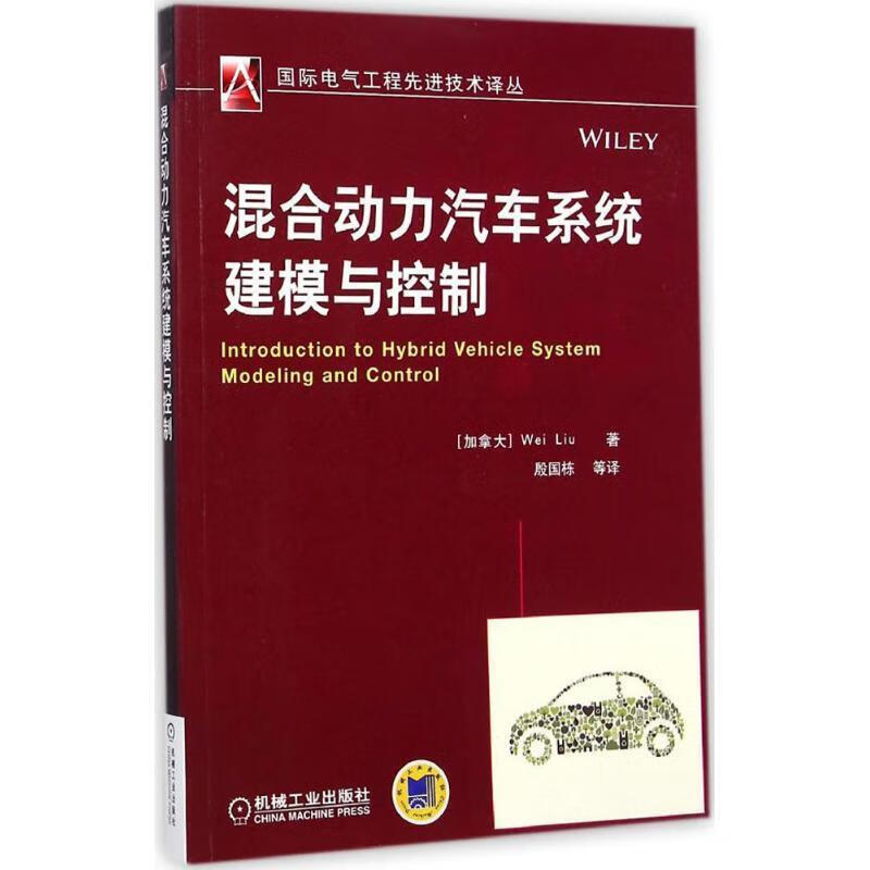 混合动力汽车系统建模与控制
