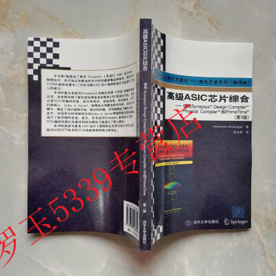 高级ASIC芯片综合 使用Synopsys 第2版 全新现货速发 高级ASIC芯片综合 使用Synopsys 第2