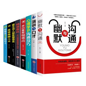 【 送货上门】幽默沟通学