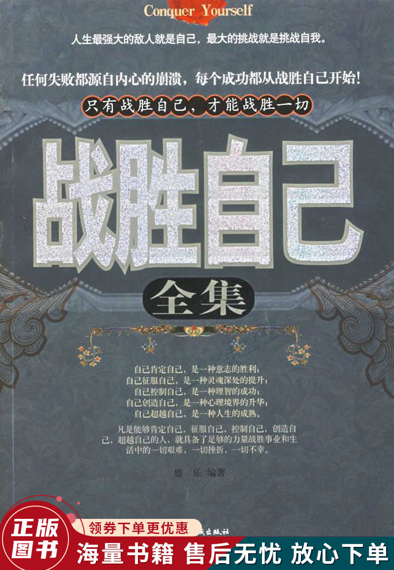 战胜自己全集