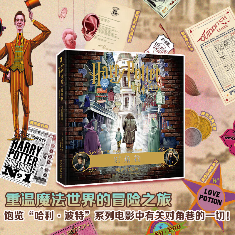 哈利·波 : 对角巷: 电影剪贴簿