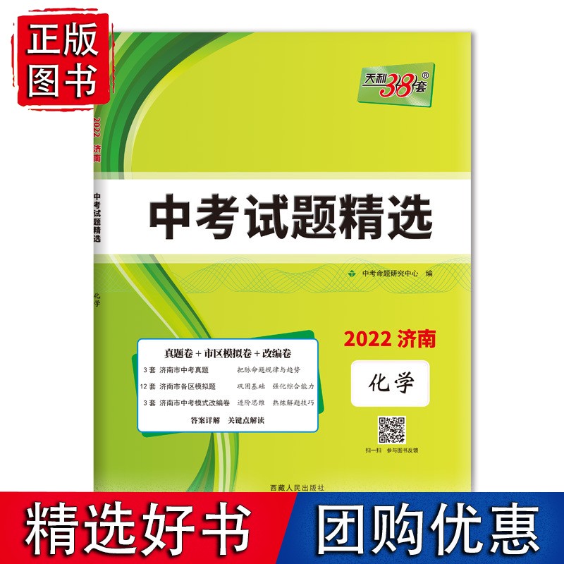 2022济南 化学 中考试题精选