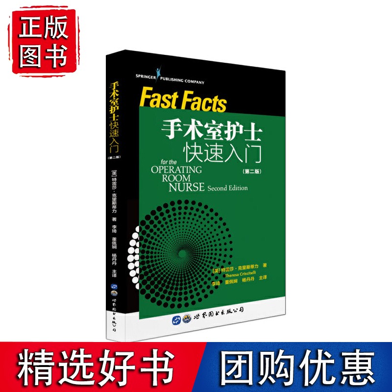 手术室护士快速入门