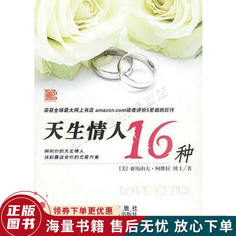 天生情人16种