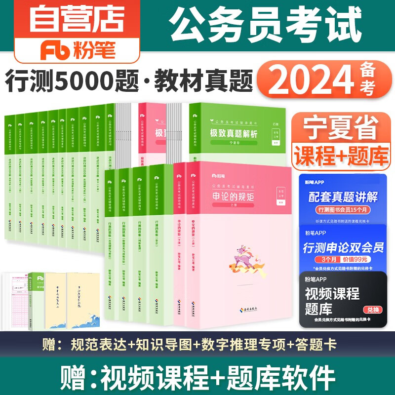 备考2024粉笔公考宁夏省考公务员考试用书2023 行测+申论 教材+极致真题+决战行测5000题 可搭配预测模拟教材中公华图极致解析刷题库全套乡镇行政执法选调