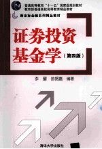 证券投资基金学版