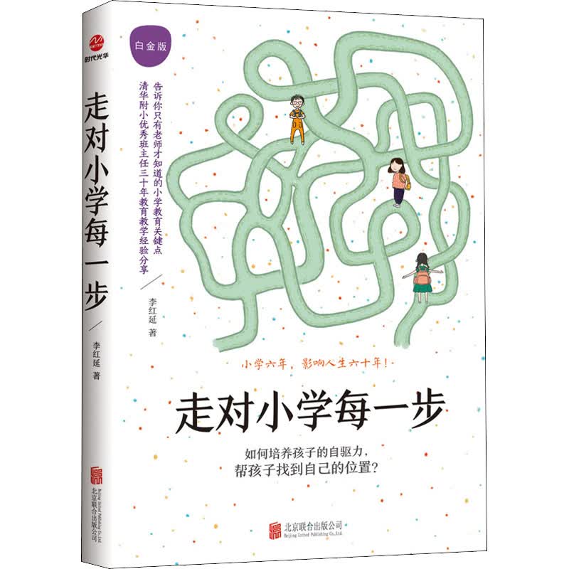 走对小学每一步 白金版 图书