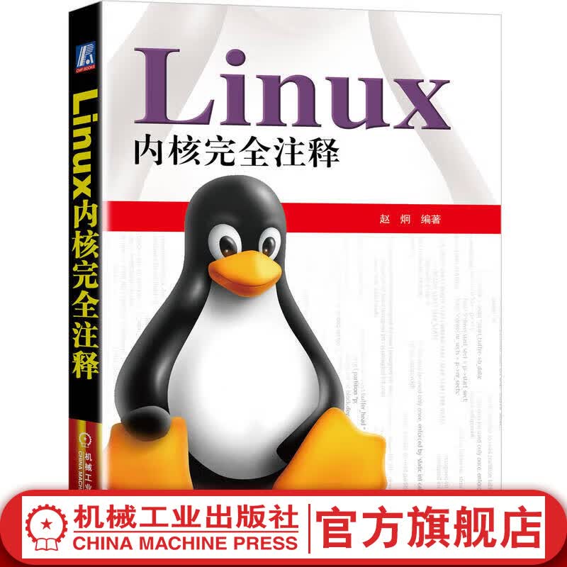 官网 Linux 内核完全注释 Linux网络基础与管理计算机网络应用大全 Linux编程教程书籍