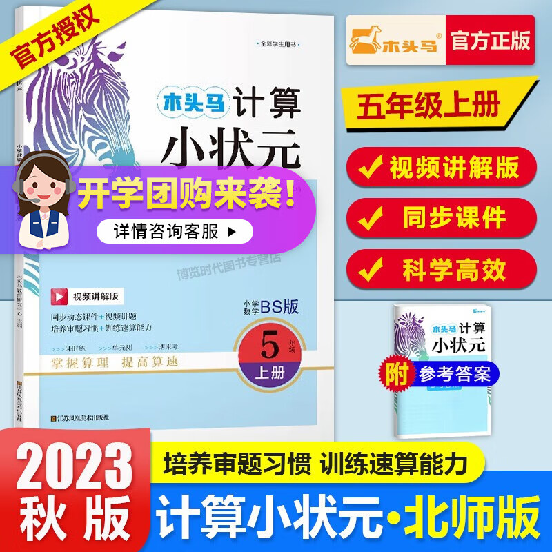 木头马计算小状元五年级上册人教北师2023新品单元练习分层进阶视频讲题PPT课件 【23秋上册】北师版