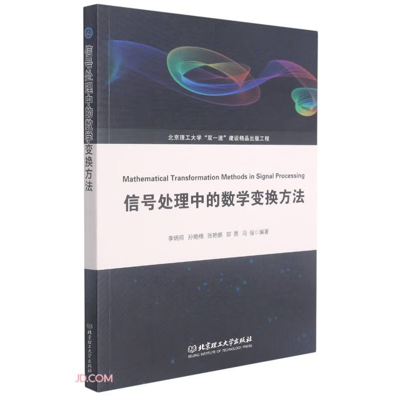 信号处理中的数学变换方法