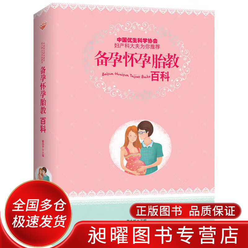 备孕怀孕胎教百科【精选】