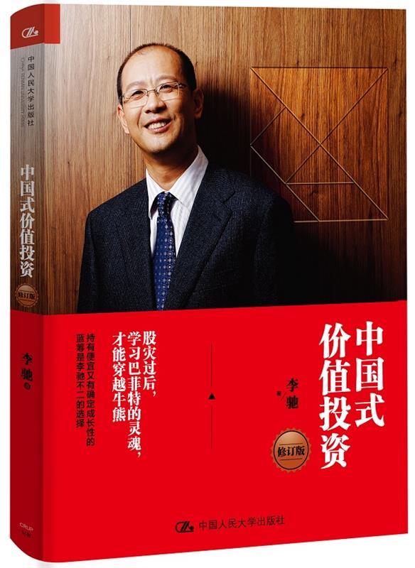中国式价值投资