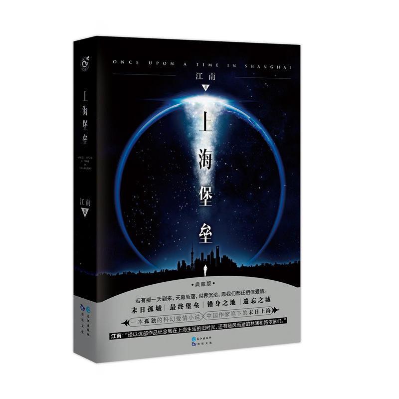 上海堡垒(典藏版)XN