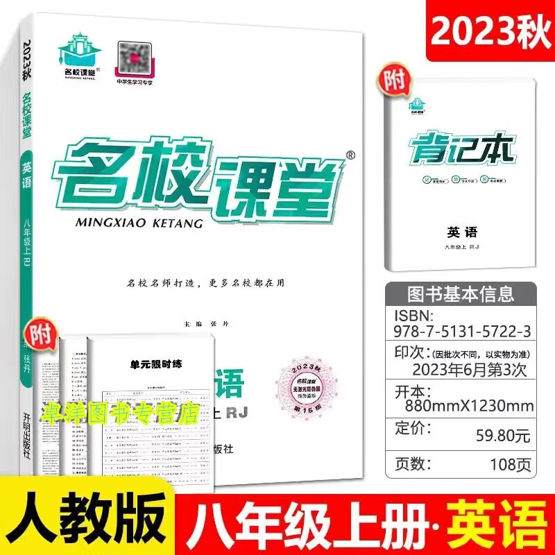 2023秋 名校课堂 八年级上册英语人教版