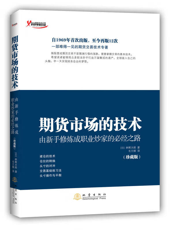 期货市场的技术【精选】
