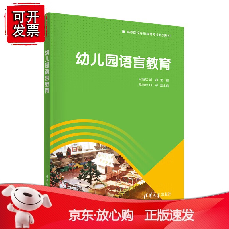 幼儿园语言教育