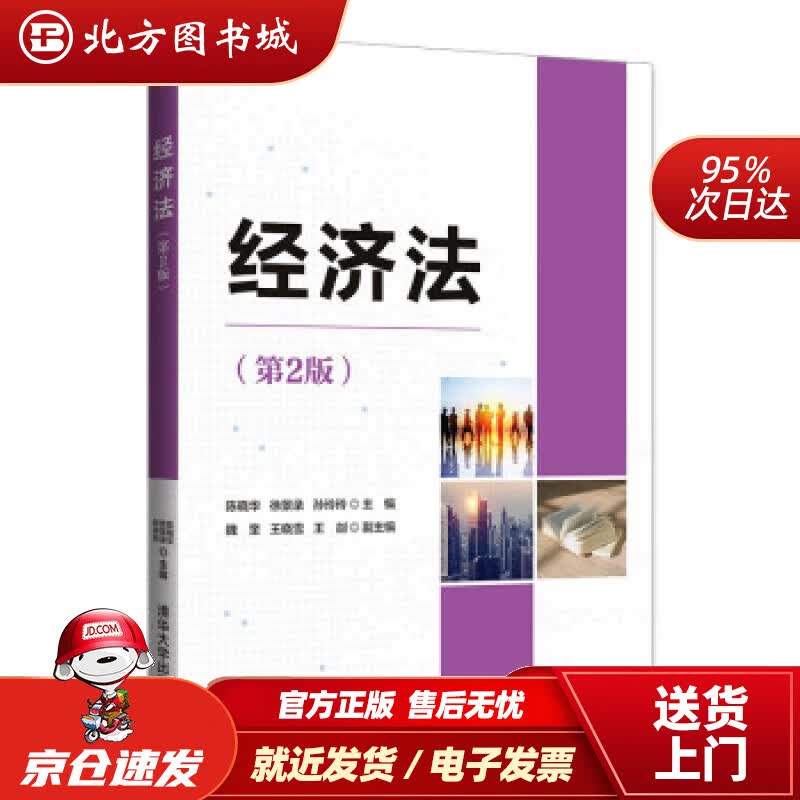 【现货】经济法 陈晓华,徐景录,孙玲玲,魏奎,王晓雪 北方图书城