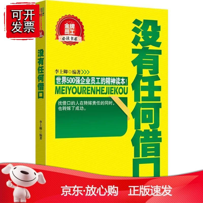 没有任何借口