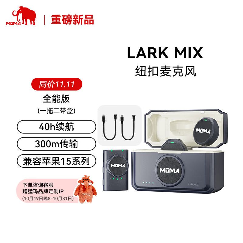 猛玛发布纽扣麦克风 LARK MIX：本体 9 克重量，售 449 元起 - IT之家