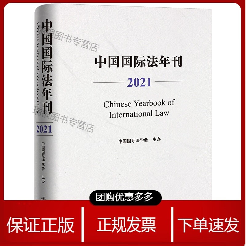 中国法年刊（2021）中国法学会主办 法律