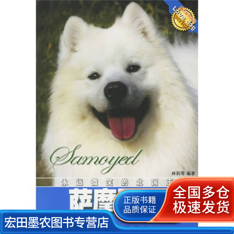 萨摩耶犬9787109107380【好书】