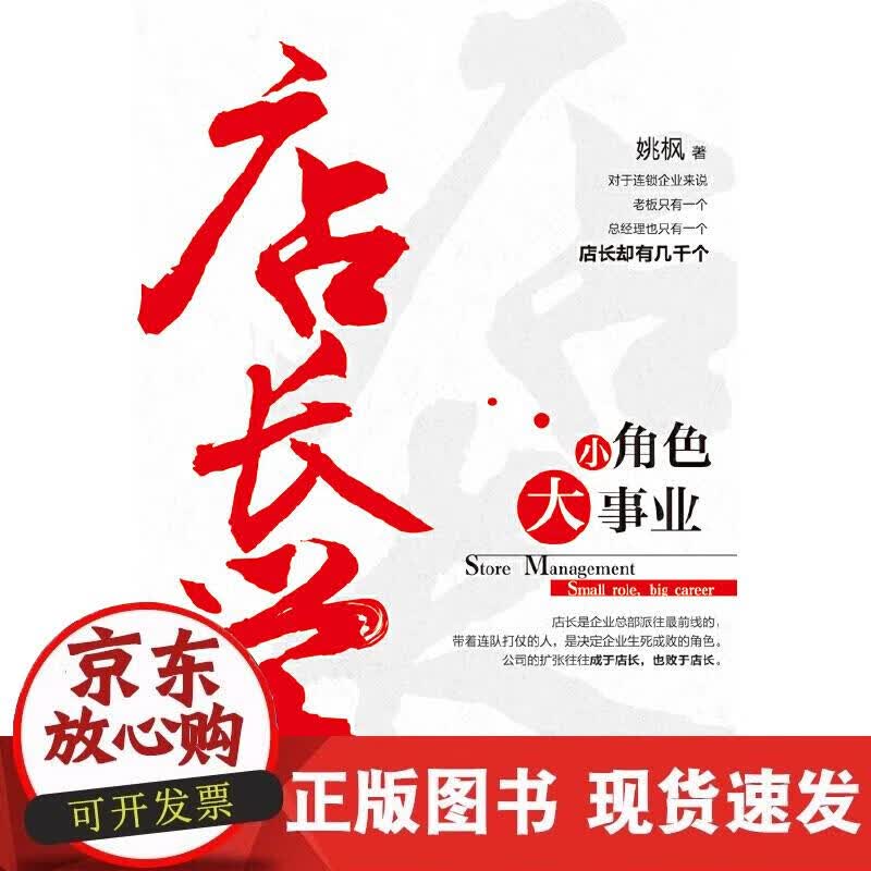【现货】店长学