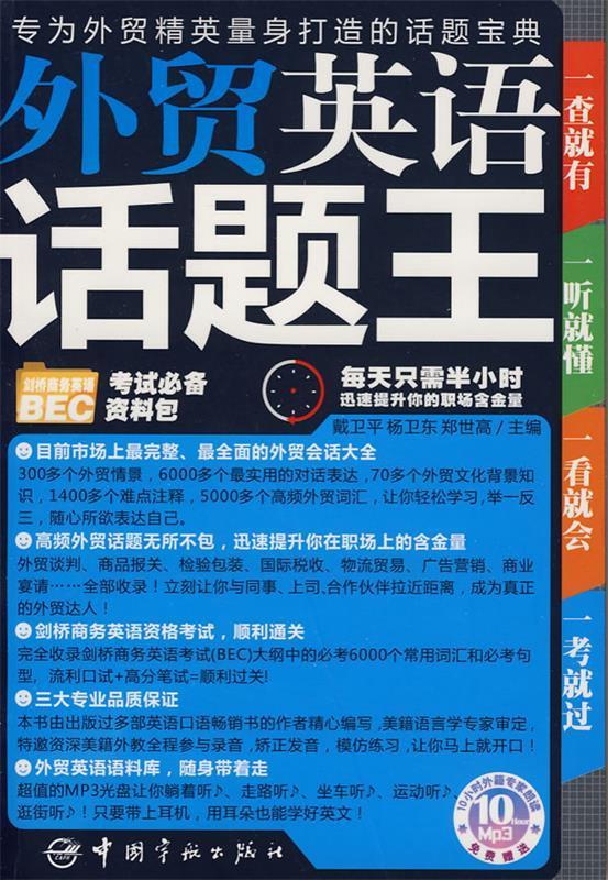 外贸英语话题王