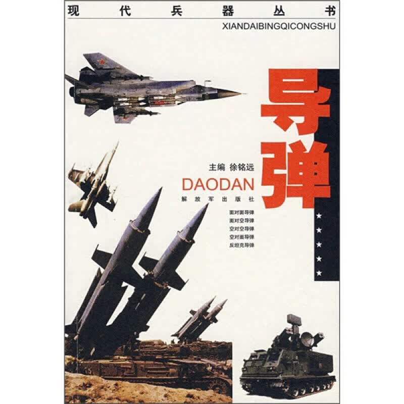 【书】导弹